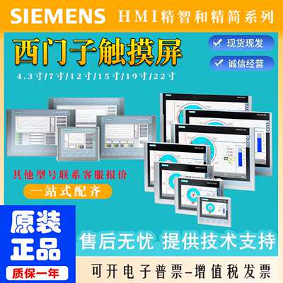 议价西门子触摸屏 KTP/KP/TP/400/700/900/1200/1500/ 7/9/10/12/