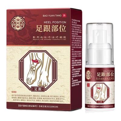 宝元堂足跟部位治疗冷敷凝胶改善疼痛脚后跟脚底骨刺骨质增生喷剂