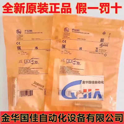 议价原装进口易福门电感式接近开关IFS285现货IFK3004BBPKGK1US10