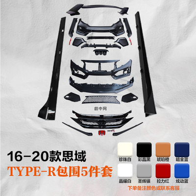 适用十代思域改装Typer大包围TR外观全套前脸前杠后杠保险杠套件