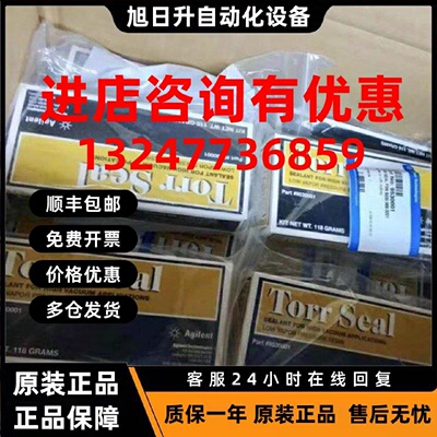 议价安捷伦/Agilent Torr Seal超高真空密封胶  零件号 9530001