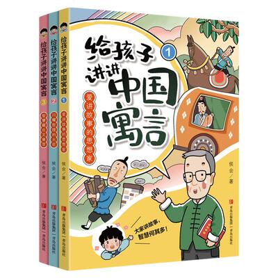 【混知甄选】给孩子讲讲中国寓言