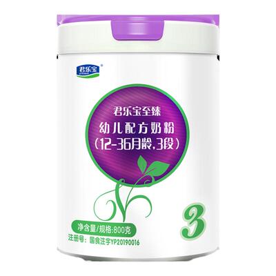 【官方正品】君乐宝至臻A2三段宝宝婴儿牛奶粉3段配方805gX2罐