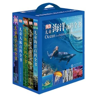 正版包邮 DK儿童百科全书系列 全套5册海洋自然地理人体科学 人类生存环境幼儿小学生认知科普读物新华书店正版图书礼品套装