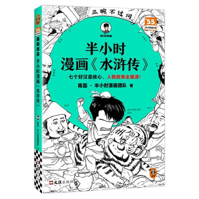 【混知官方】半小时漫画水