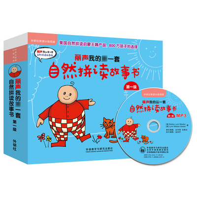 外研社丽声我的第一套自然拼读书