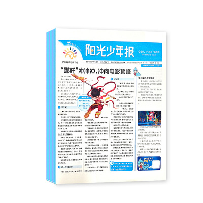 阳光少年报小学2026年7月新/订阅