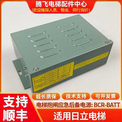 议价适用于日立抱闸应急后备BCR-BATTBCR-BATT14511941-AHAA1005A