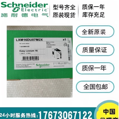 议价施耐德 LXM16DU04M2X/LXM16DU07M2X/LXM16DU10M2X/LXM16DU15M