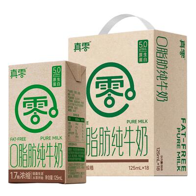 真零0脂肪纯牛奶