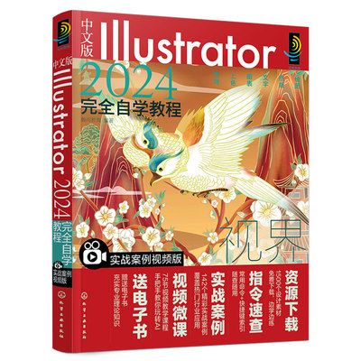 中文版Illustrator完全自学教程
