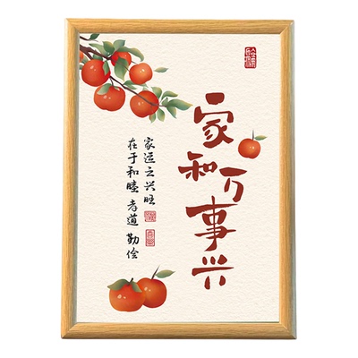家和万事兴家庭和睦摆台相框