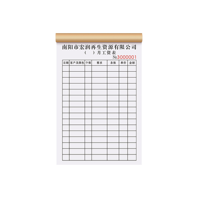 公司员工月度工资表登记表