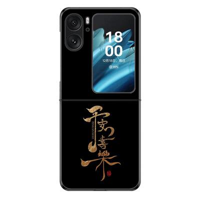 适用OPPOFindN2Flip手机壳OPPOFindN3Flip折叠屏新款防摔保护套喜乐所愿慎行简约艺术文字个性创意高级感男女