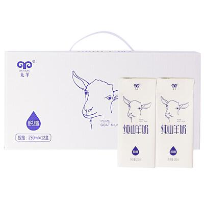 九羊纯山羊奶脱膻适合成人孕妇
