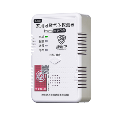 汇丰家用厨房可燃气体泄漏报警器
