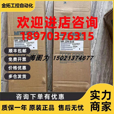 议价Mitubishi伺服驱动器MR-J2M-BU8全新原装现货实价可以直接拍