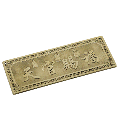 慈缘正堂铜天官赐福挂件吉星高照