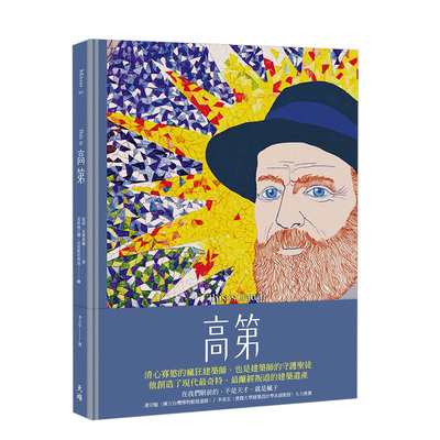 【预售】Thisis高第（增訂新版） 建筑大师安东尼·高第的传奇 Antoni Gaudí 安东尼·高迪 港台原版建筑设计 善本图书