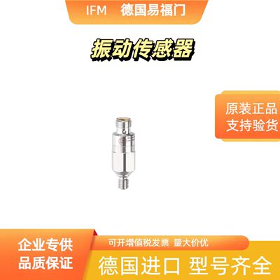 议价全新IFM易福门 VSA004 振动传感器 顺丰包邮