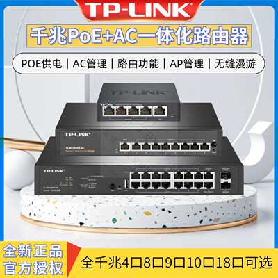 议价TP-LINK普联TL-R470GP-AC/R479GP-AC一体化AC千兆PoE路由器AP