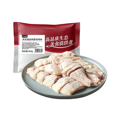 天农清远鸡新鲜原切鸡块400g*2袋