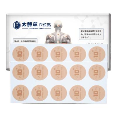 太赫兹穴位贴舒缓温和无刺激发热