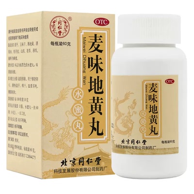 【同仁堂】麦味地黄丸0.1g*600丸*1瓶/盒