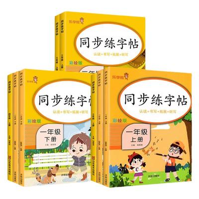 2026小学语文同步练字帖1-6年级