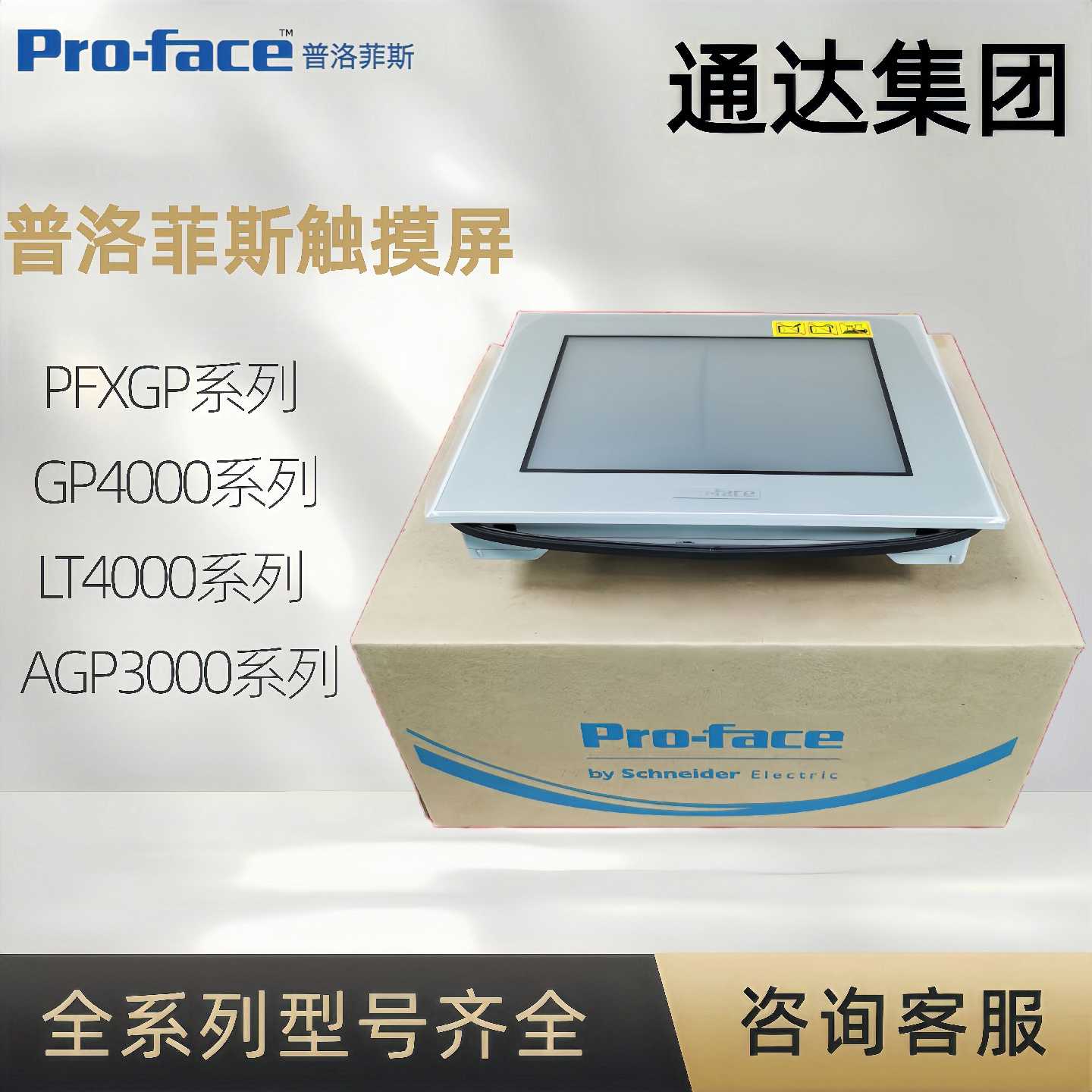 议价普洛菲斯触控屏幕PFXGP4106G1D/GP4105G1D/PFXGE4401WAD/GE44