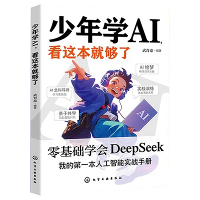 少年学AI看这本就够了正版书籍