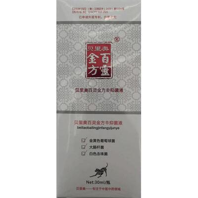 贝里奥百灵金方抑菌液抑菌膏伤口敷料喷雾宠物狗猫咪消炎术后消肿