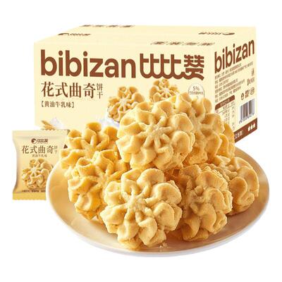 比比赞花式黄油曲奇海盐饼干单独小包装早餐解馋零食小吃休闲食品