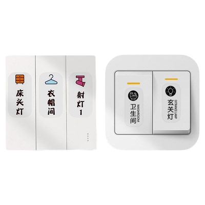 家用开关标识贴纸开关贴夜光装饰墙贴灯电表箱标签贴创意现代简约