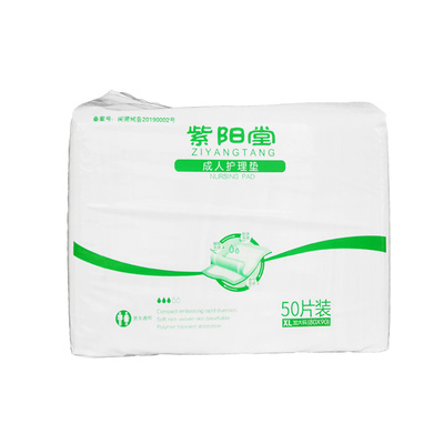 紫阳堂成人护理垫老人老年XL50