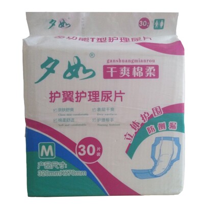 夕如老年拉拉裤产妇成人纸尿片