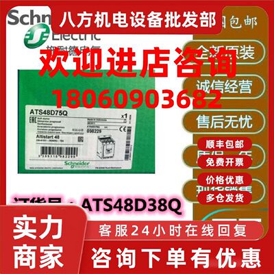 议价原厂原装 ATS48D38Q 18.5KW 三相230-415V外置旁路施耐德软启