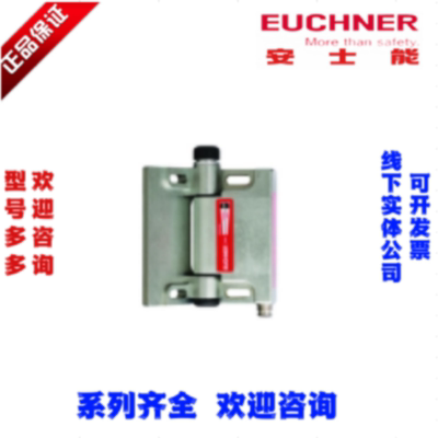 EUCHNER安士能106548 ESH-ARO-20A-1205安全铰链