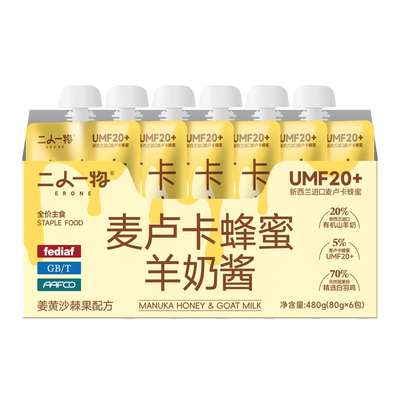 二人一物麦卢卡羊奶酱80g*6包
