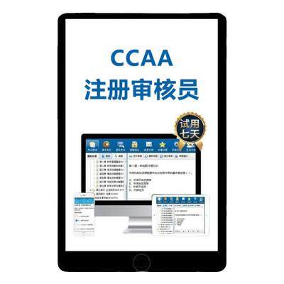 ccaa国家注册审核员教材2026网课真题题库视频电子版能源质量体系