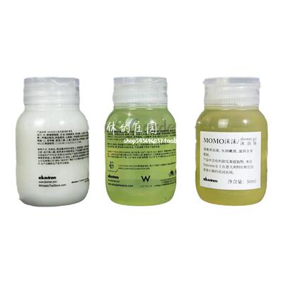 W酒店 davines大卫尼斯 MOMO沫沫洗发水沐浴露润肤乳护发素洁面乳