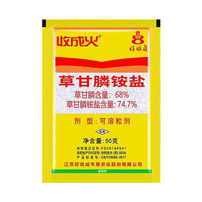 收成火74.7草甘膦铵盐烂根除草剂
