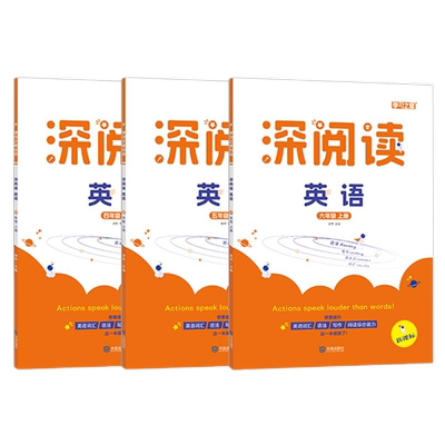 学习之星深阅读提升英语能力