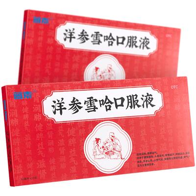 [蓝素]洋参雪哈口服液10ml*13支/盒