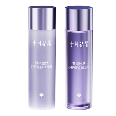 十月结晶补水保湿精华水乳