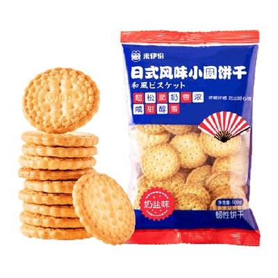 来伊份日式小圆饼干微咸微甜
