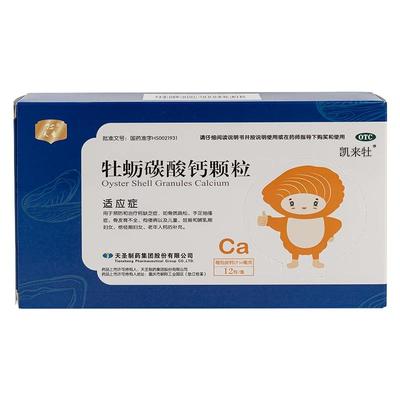 【天圣】牡蛎碳酸钙颗粒50mg*12袋/盒