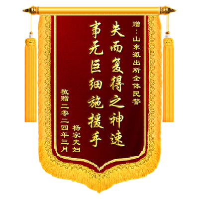 【顺丰包邮】锦旗定做感谢民警