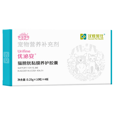 汉维宠仕优泌安猫咪膀胱黏膜养护胶囊泌尿系统片利尿尿道养护