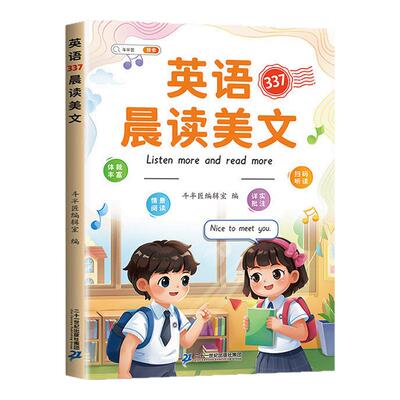 337晨读法英语晨读美文1-6年级